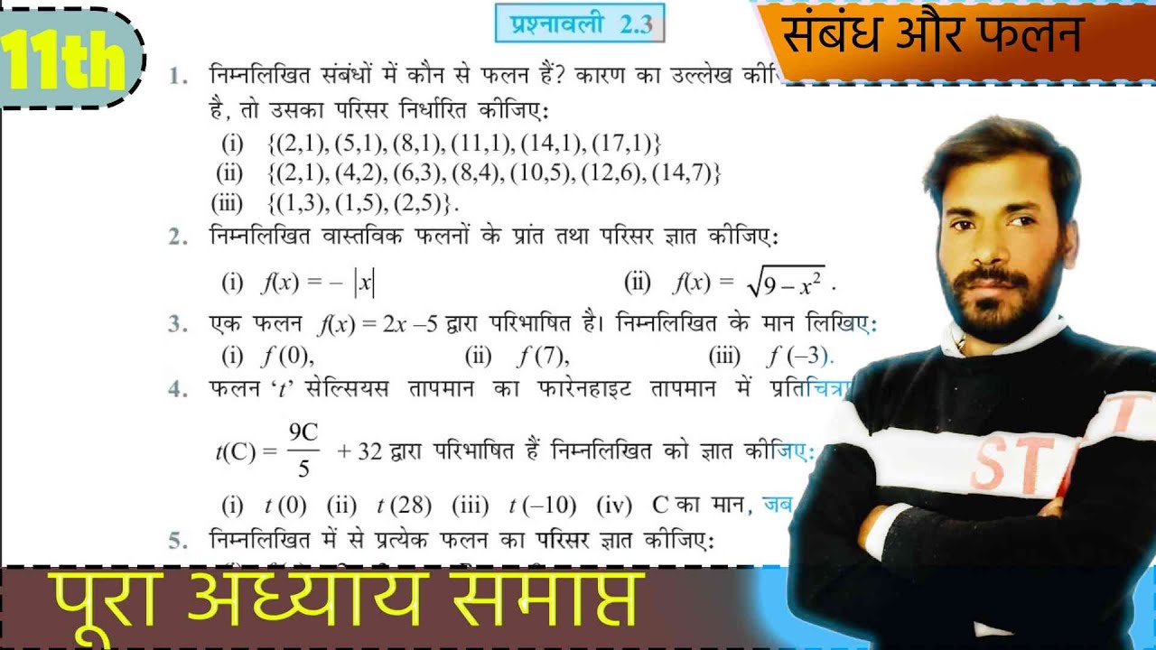 prashnawali 2.3 class 11th | Ncert class11th math exercise 2.3 full solution one shot |ramprasad ...
