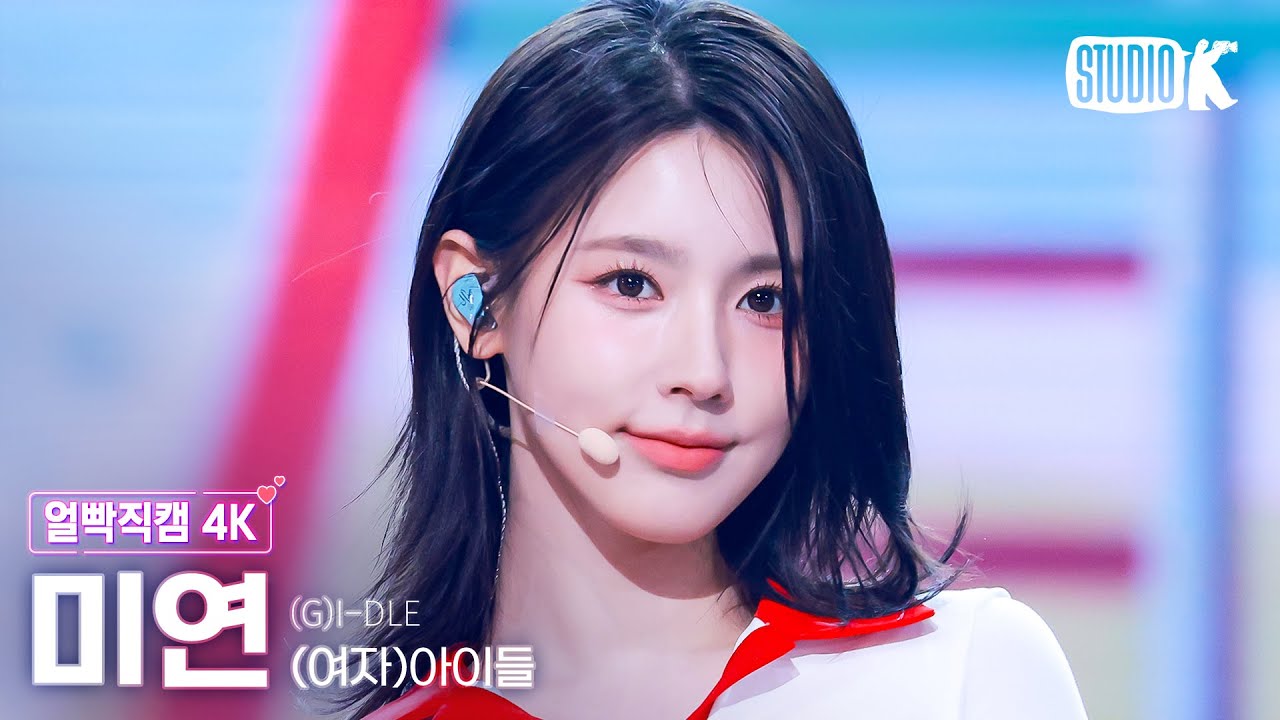 [얼빡직캠 4K] (여자)아이들 미연 '클락션 (Klaxon)' ((G)I-DLE MIYEON Facecam) @뮤직뱅크 ...