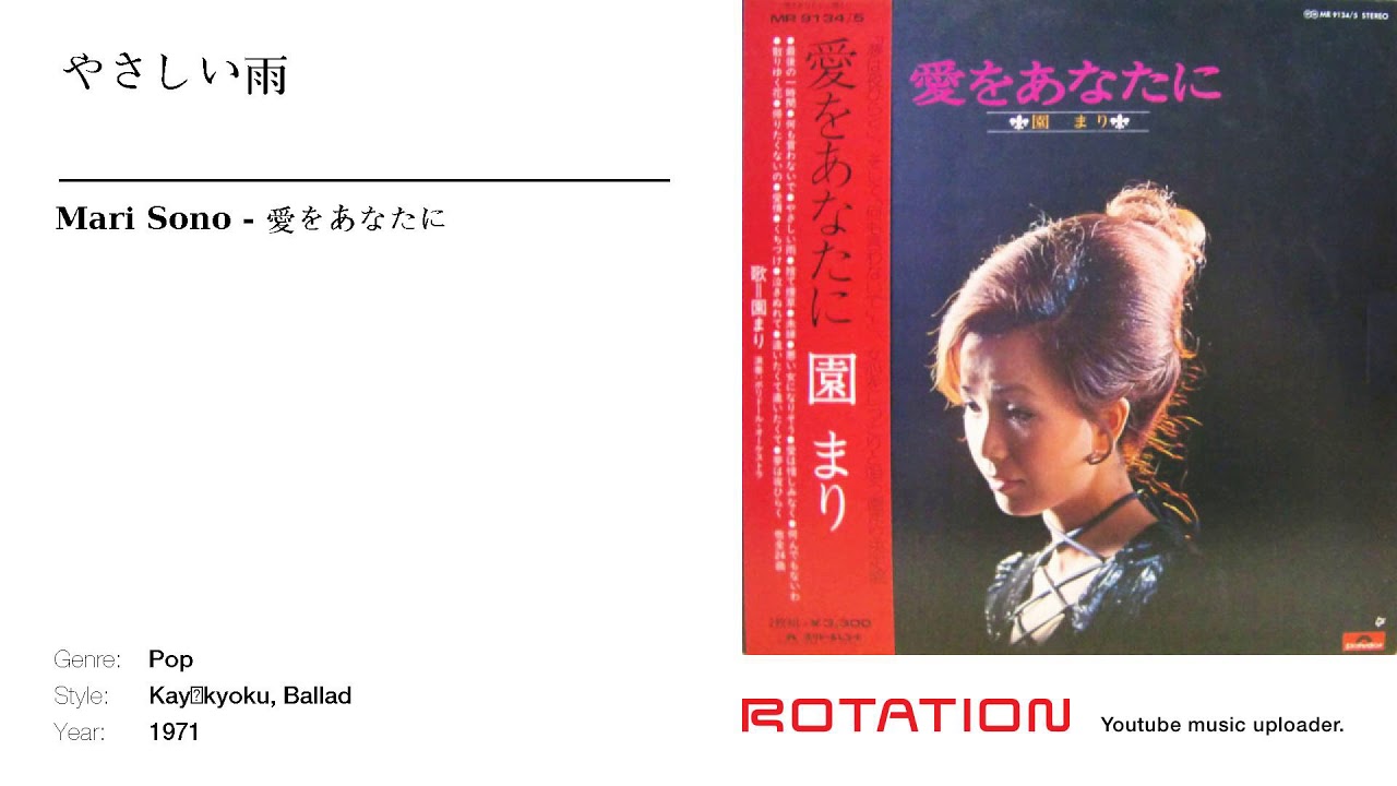 Mari Sono - やさしい雨 - YouTube