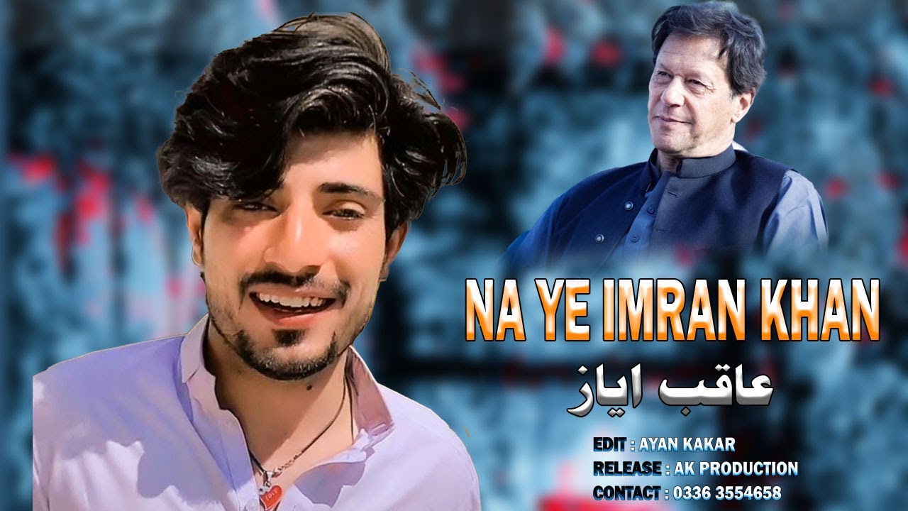 Na Ye Imran Khan | Aqib Ayaz | Pashto Song 2023 | Tiktok Song | عاقب ...