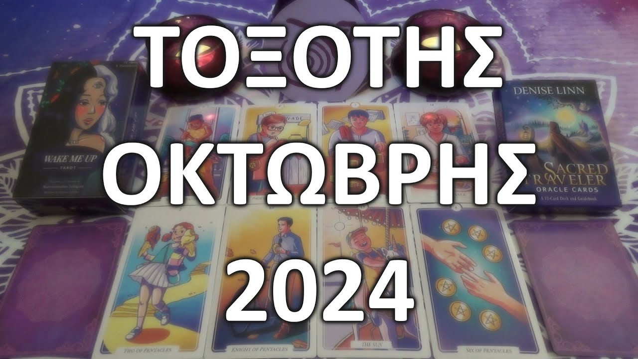 ♐️ ΤΟΞΟΤΗΣ - Αργη, σταθερη και σιγουρη προοδος. 💪😎 Πορεια προς τον ηλιο ...