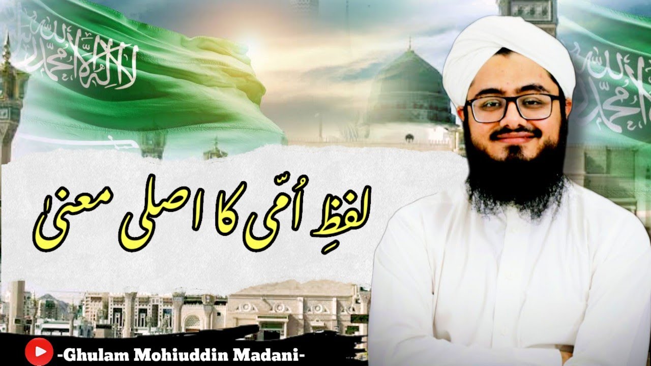 ummi Ka MATLAB or ISKi meaning ||Ghulam Mohiuddin Madani || - YouTube