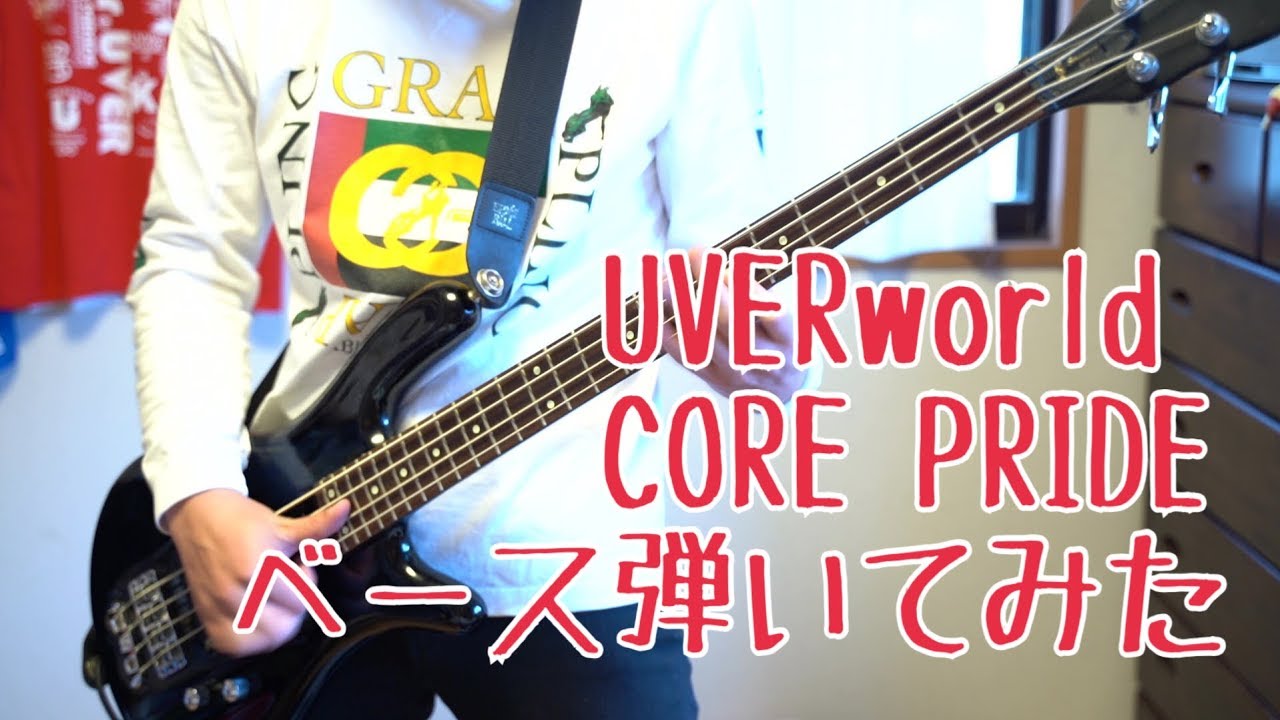 【ベース】UVERworld CORE PRIDE ベース弾いてみた - YouTube