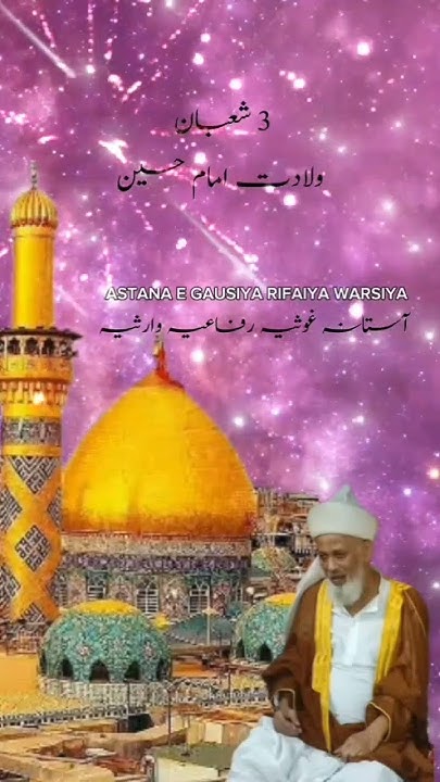 3 Shaban Jashne Wiladat Imam Hussain Mubarak Ho - YouTube