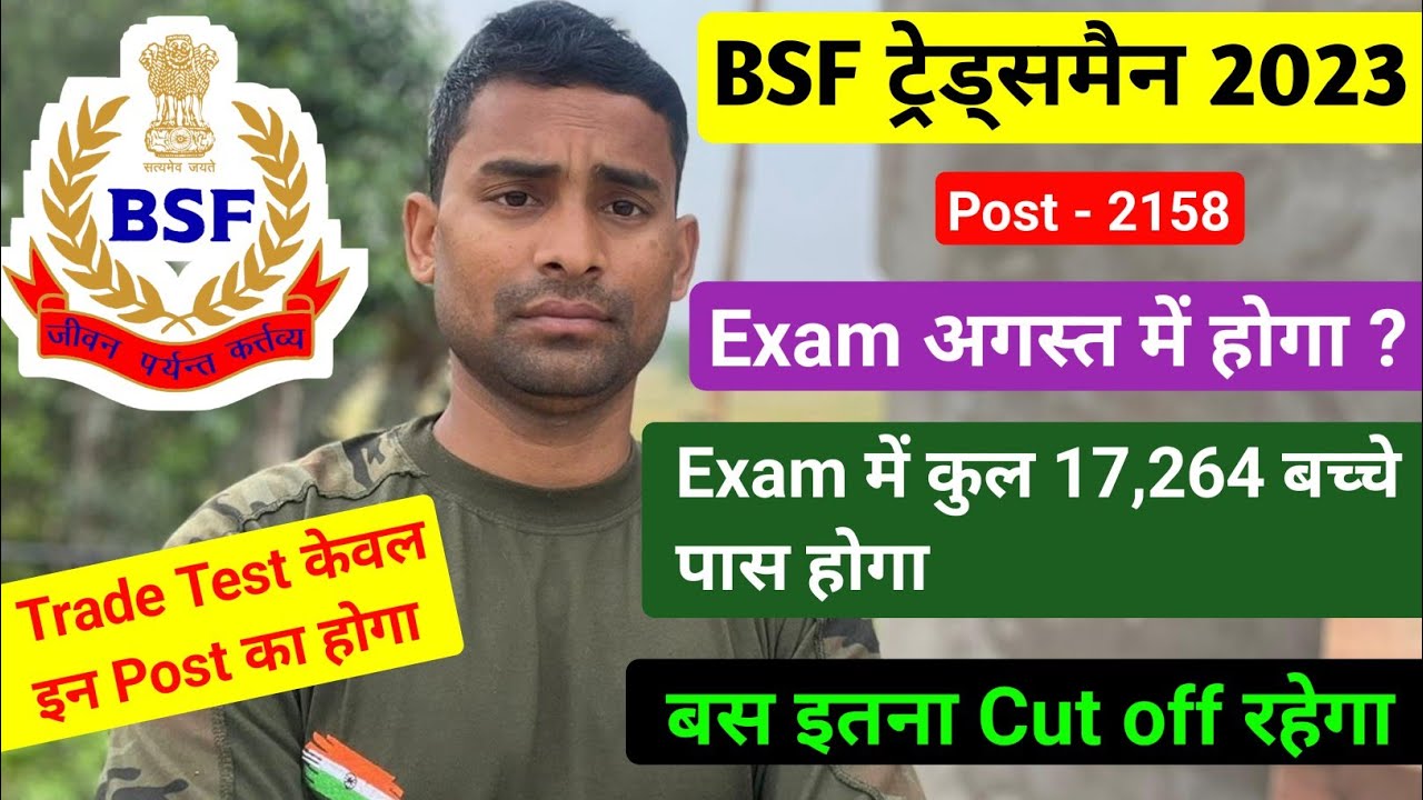 BSF Tradesman Exam New Update Today BSF Tradesman Cut Off 2023 BSF bsf-tradesman-exam-new-update-today-bsf-tradesman-cut-off-2023-bsf