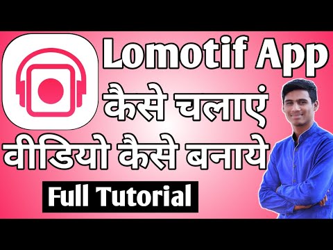 lomotif app ।। lomotif app kaise use karen ।। how to use lomotif app।। lomotif app kaise chalaye