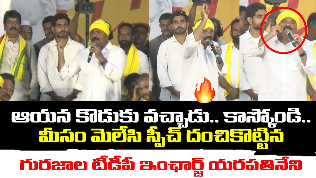 Gurajala TDP Incharge Yarapathineni Srinivas Oora Mass Speech in Public ...