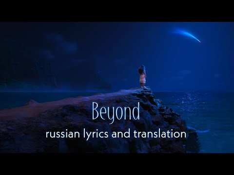 Moana 2 - Beyond | Russian S&T