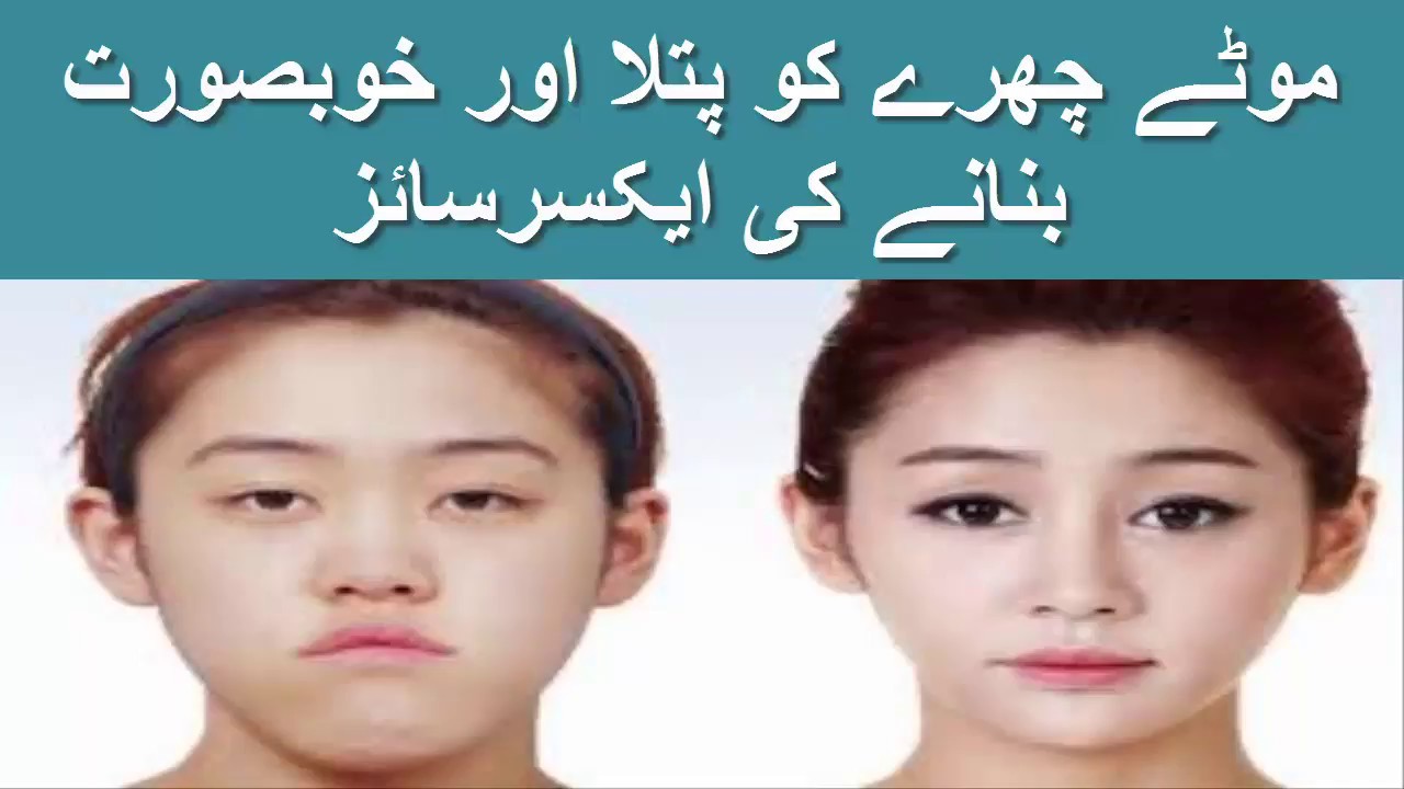 lose-cheek-fat-and-firm-cheeks-with-facial-exercises-urdu-hindi-youtube