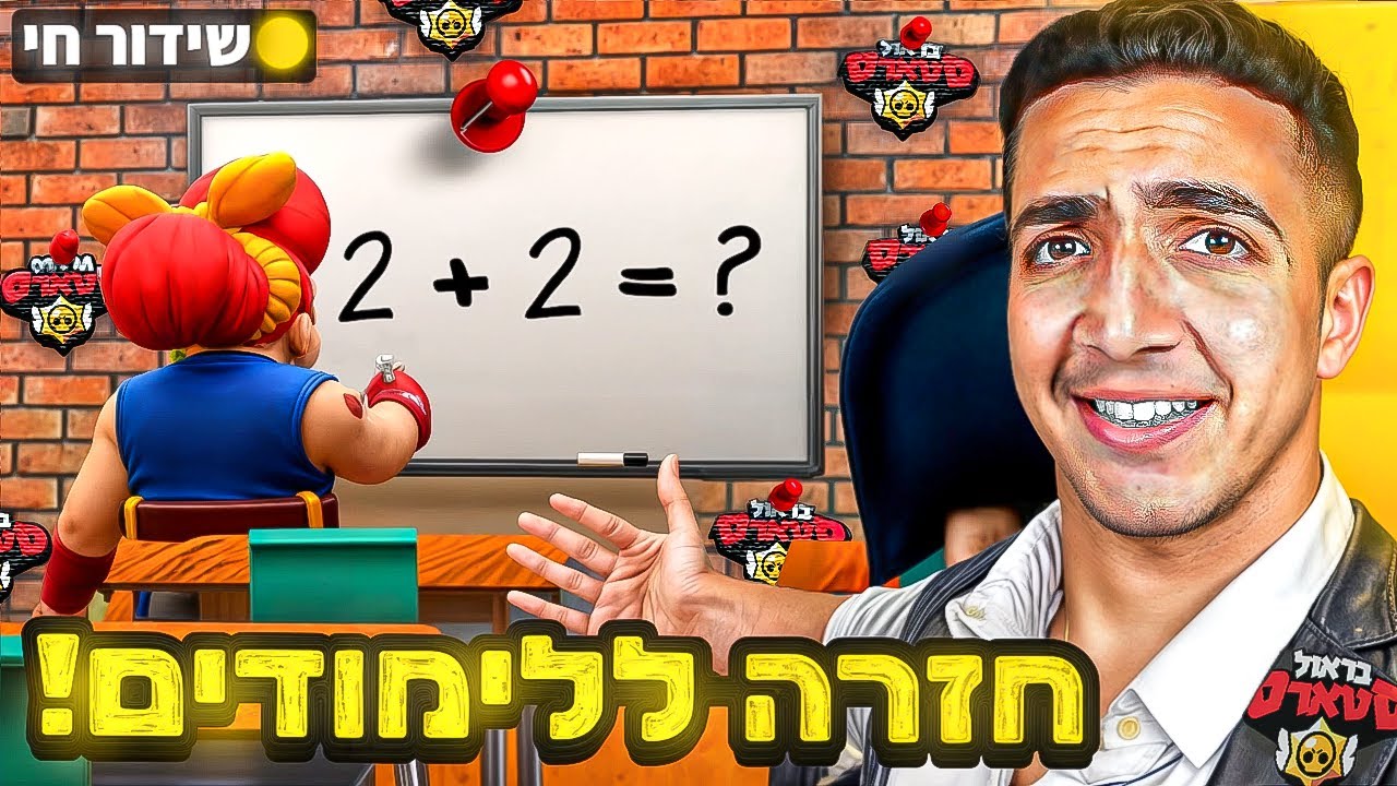 לייב בראול סטארס נגמר החופש הגדול 💔 Youtube