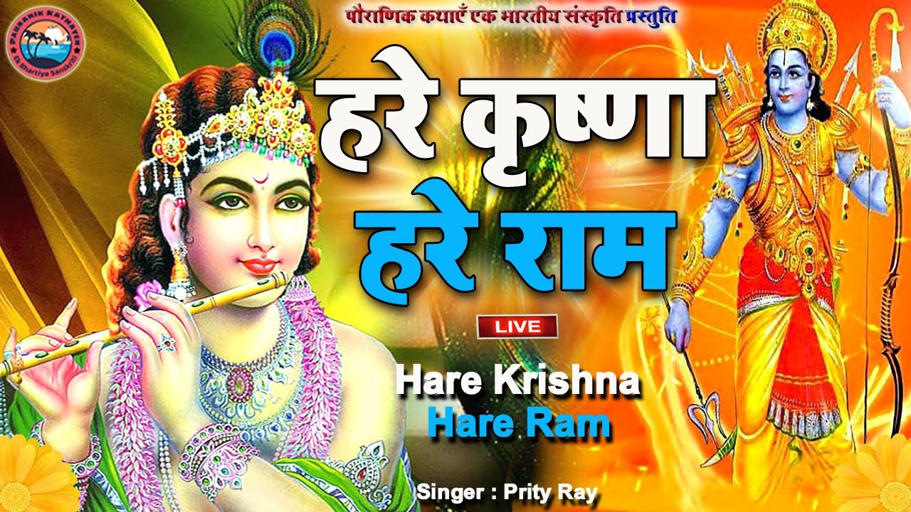 Live : हरे कृष्णा हरे रामा | HARE KRISHNA HARE RAMA | VERY BEAUTIFUL ...