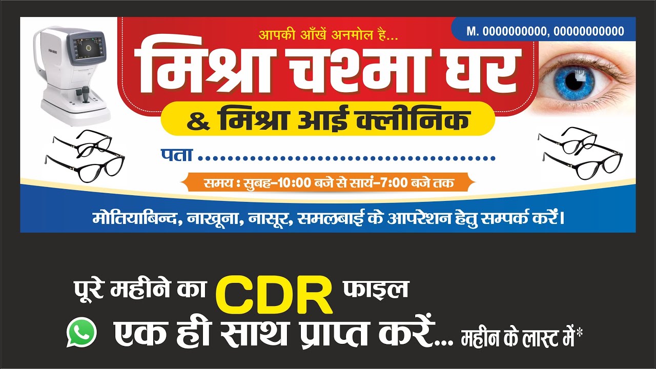 Flex Banner Design Idea Hindi, Banner Design in Hindi - YouTube