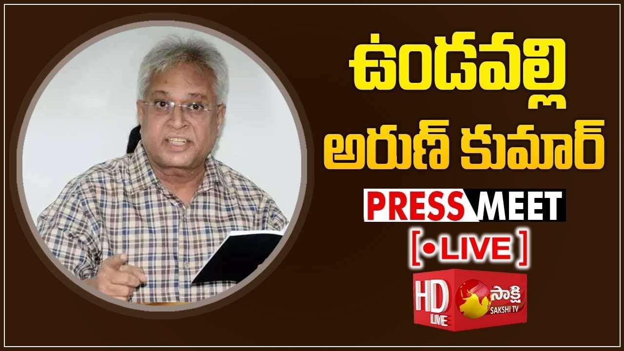 LIVE : Vundavalli Aruna Kumar Press Meet | Rajahmundry @SakshiTVLIVE - YouTube
