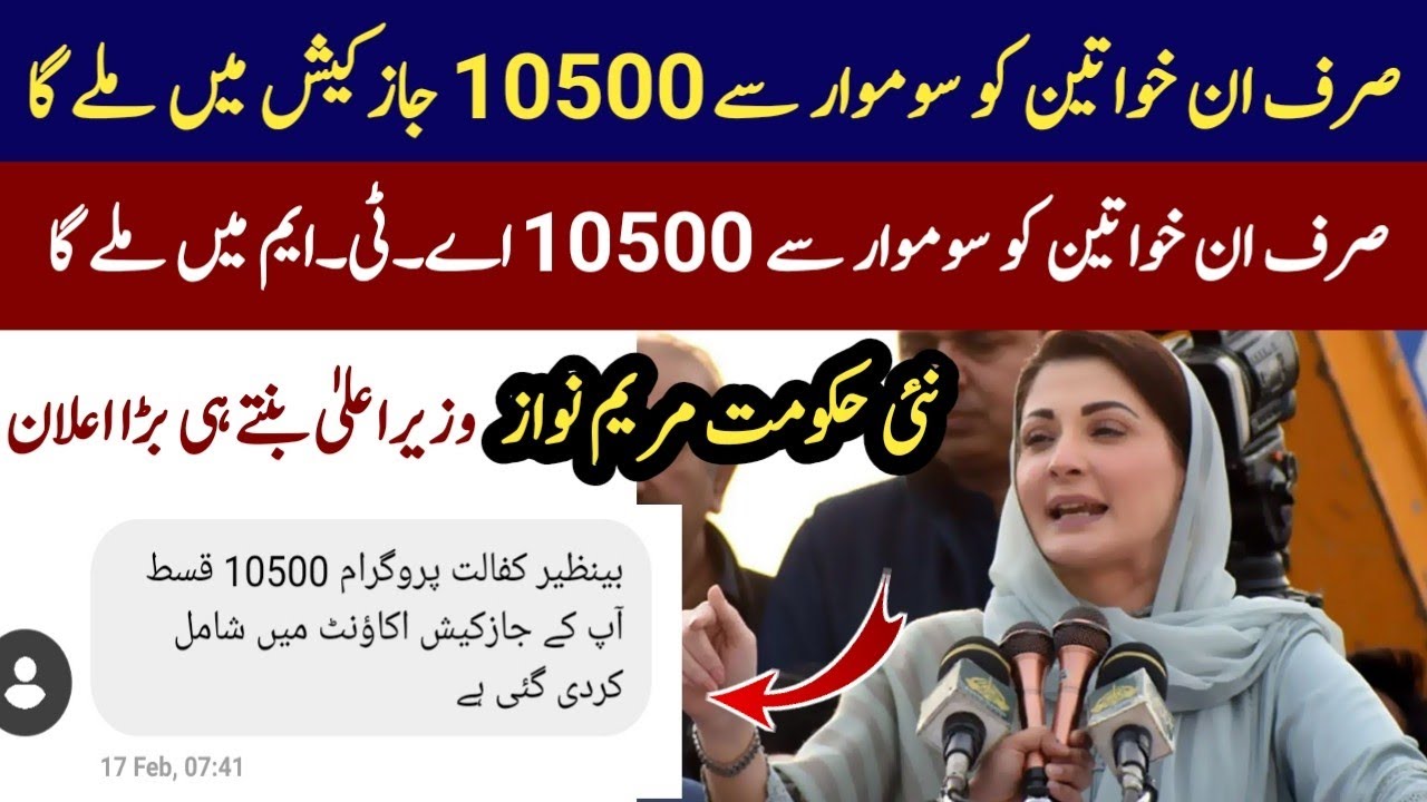 Bisp 10500 start in ATM and Jazzcash 2024 | Bisp New Update Today | 8171 Ehsas Program 10500 ...