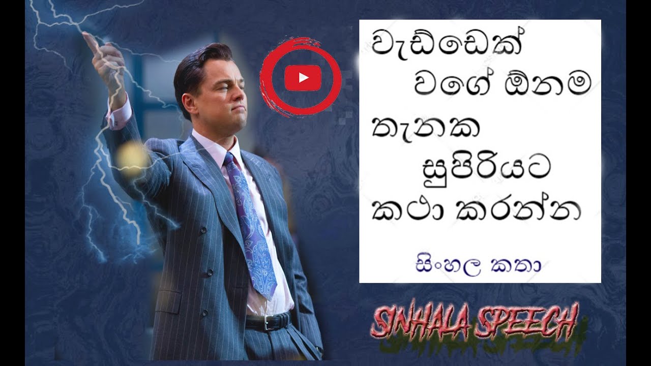 Sinhala Speech ( දේශීය ආහාර හා බෝ නොවන රෝග වැළැක්වීම.) Morning meeting ...