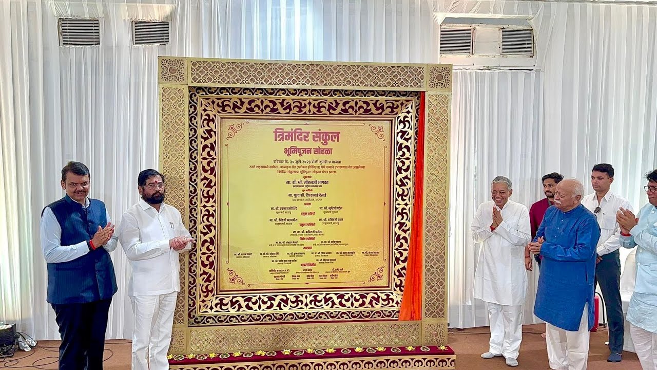 Anand Dighe cancer hospital and Trimandir sankul bhoomipujan ceremony ...