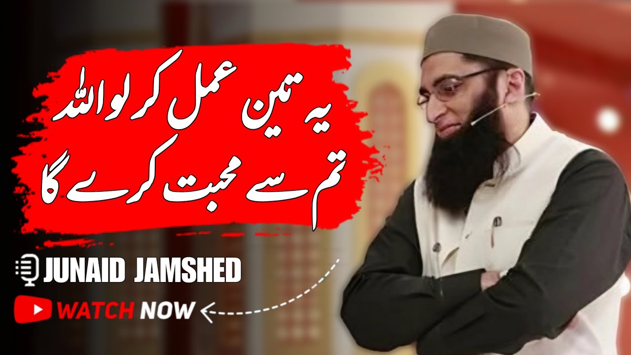 Yeah Teen Amal Kr Lo Allah Tumse || Junaid Jamshed || Very Emotional Bayan of Junaid Jamshed ...