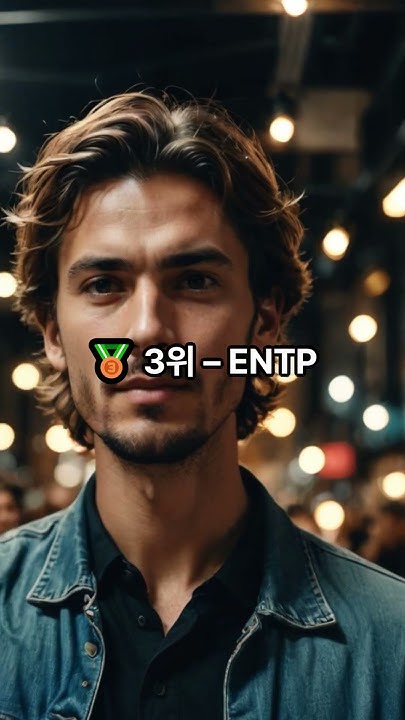 공부 못하는 mbti TOP3! #mbti #IQ#지식 #공부 - YouTube