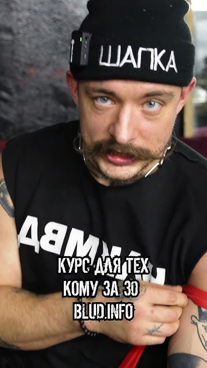 КУРС ДЛЯ ТЕХ КОМУ ЗА 30 Blud Info Youtube