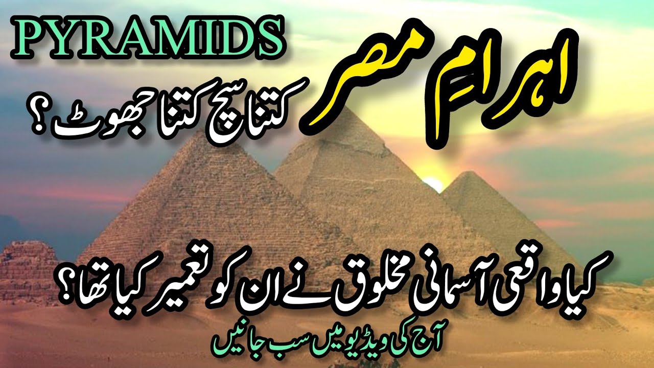Mystery Of Ancient pyramids / Ehram E Misar Hiistory In Urdu And Hindi ...