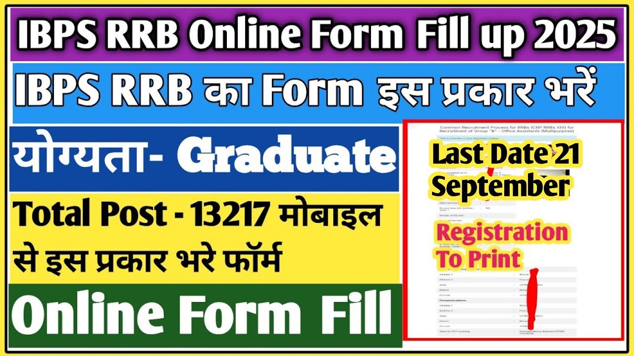 IBPS RRB form fill up 2025 last date | IBPS RRB form Kaise bhare | IBPS ...
