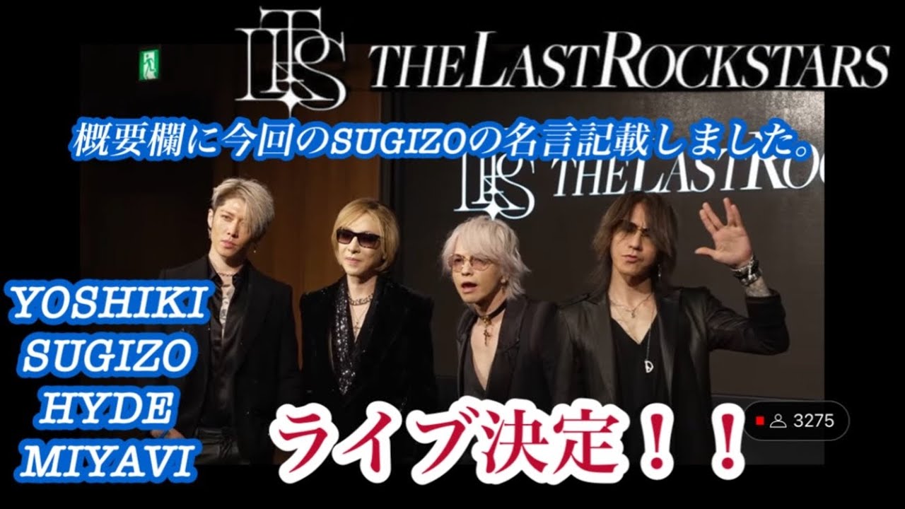 【LRS】THE LAST ROCKSTARS - YouTube