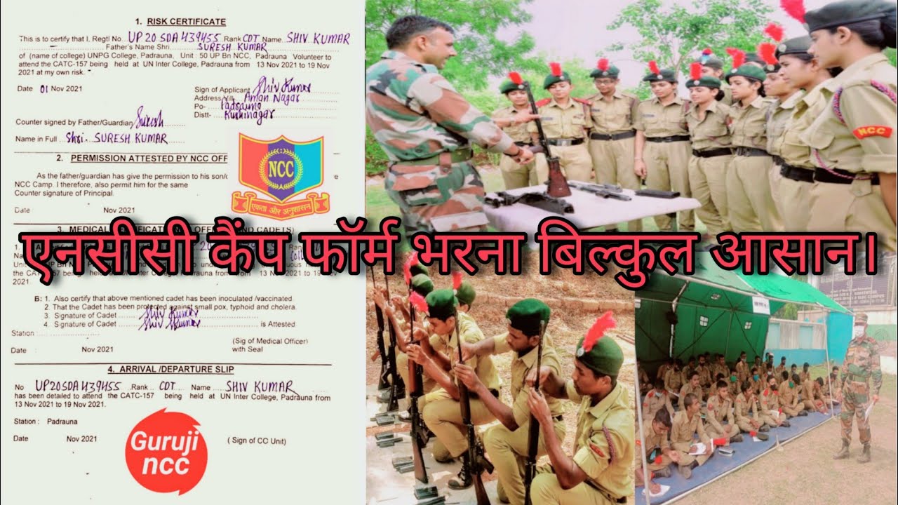 NCC Camp Form Kaise Bhare How To ncc-camp-form-kaise-bhare-how-to