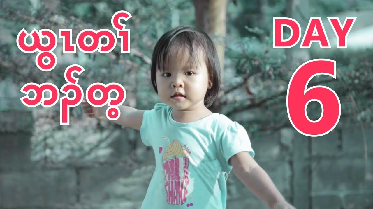 God's creation : Day 6 part 1 by Naw Poe Mu Htar Law Eh - YouTube