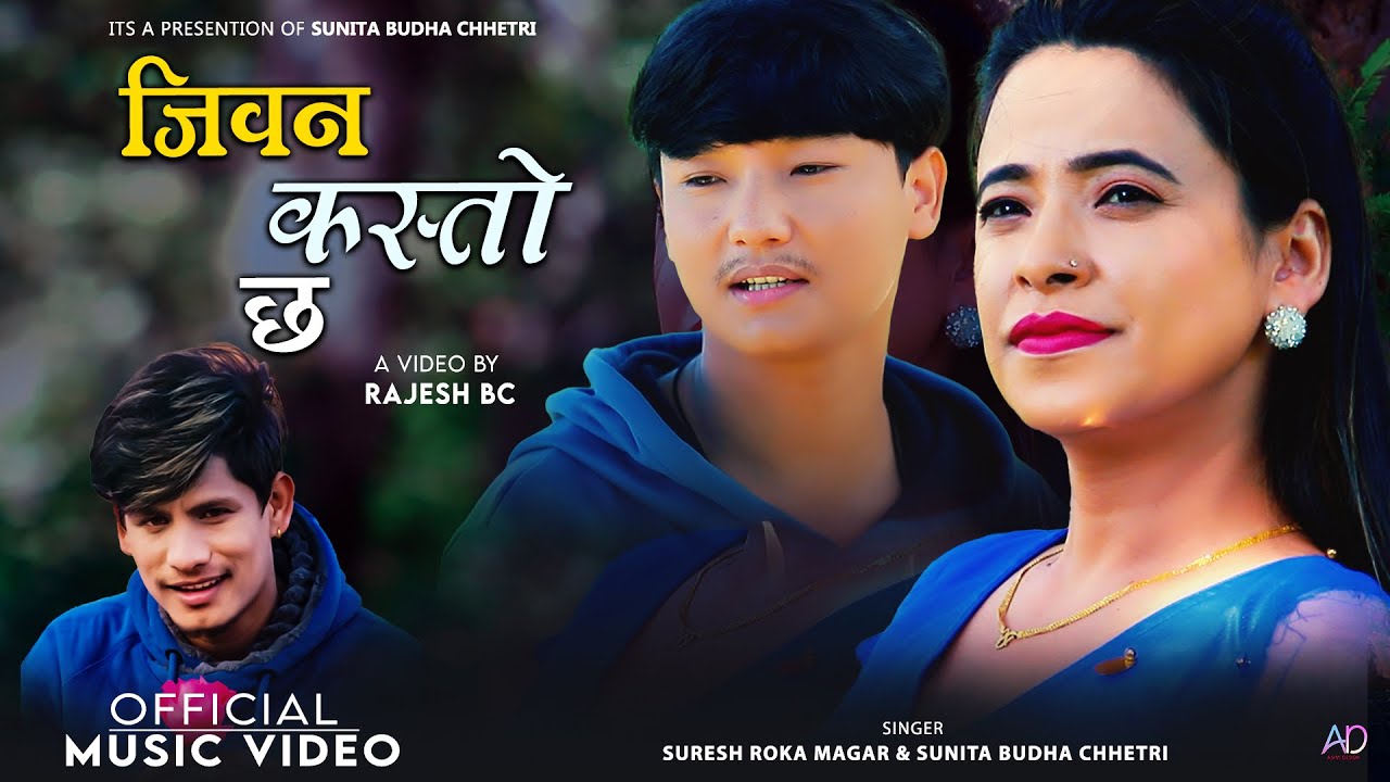 Jiban Kasto Chha By Sunita Budha Chhetri & Suresh Roka Magar New Nepali ...