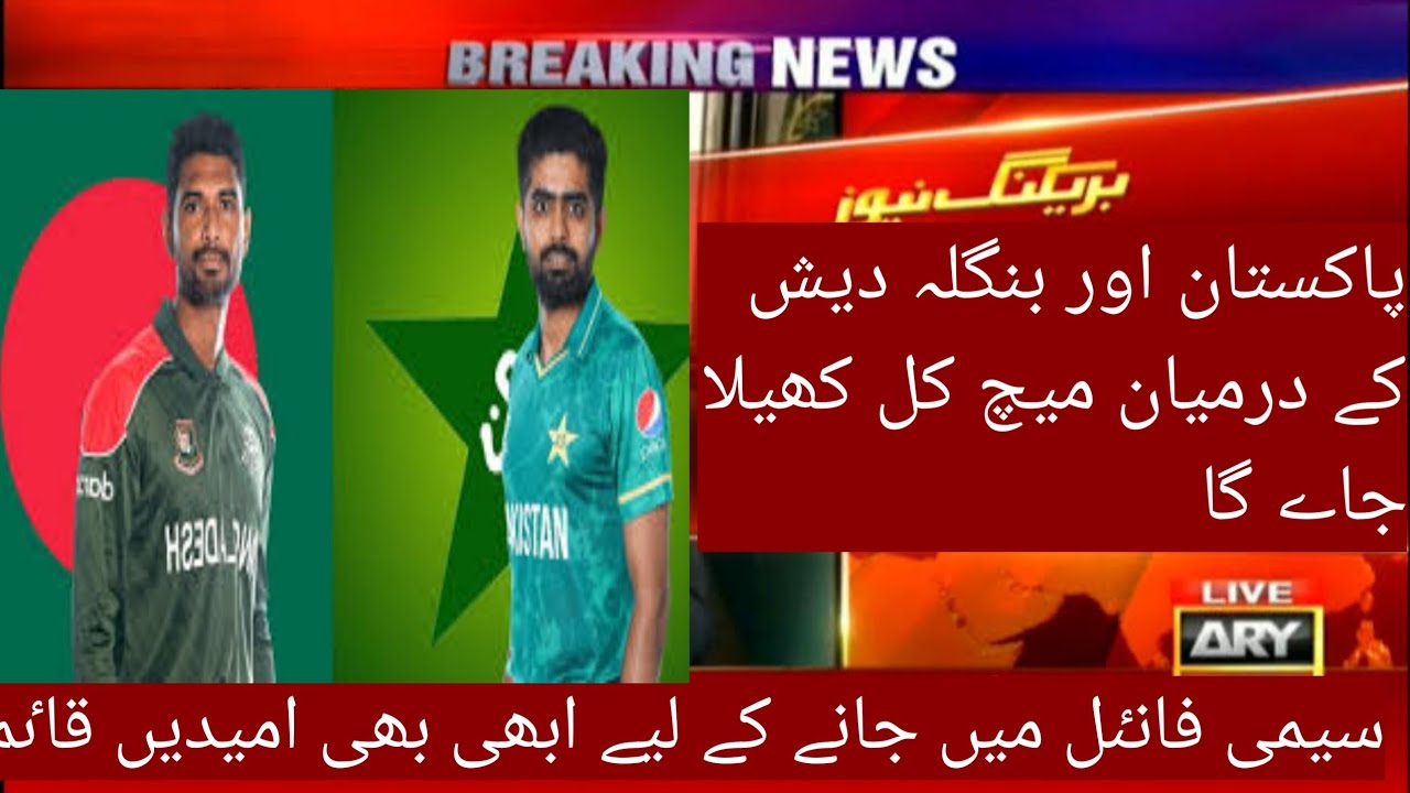 Pakistan Next Match Aganist Bangladesh World Cup 2023 l Pak vs Bang ...