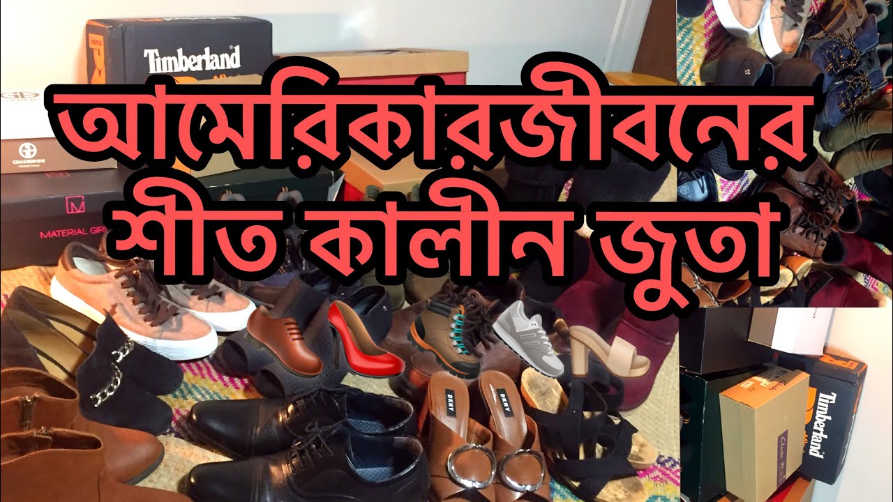 SHOE COLLECTION | American Bangladeshi Culture - YouTube