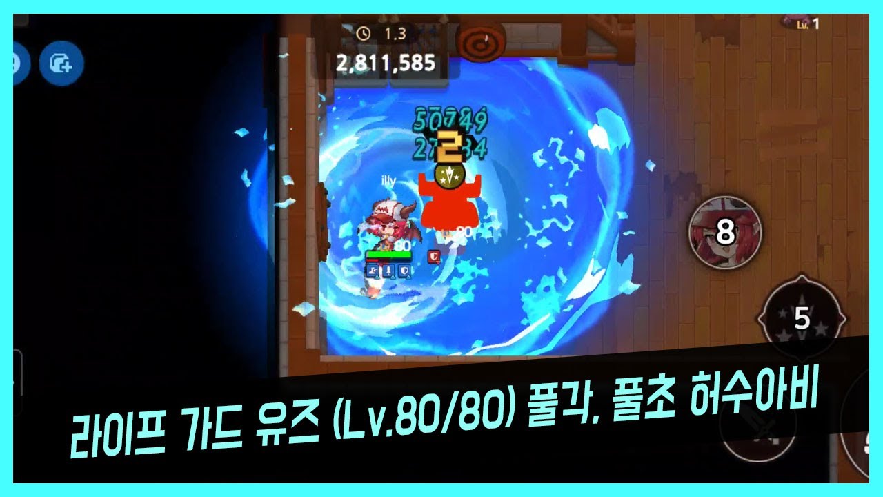 가디언테일즈 라이프 가드 유즈 풀초, 풀각 무기(Lv.80) 허수아비 테스트 영상(Guardiantales Life Guard ...