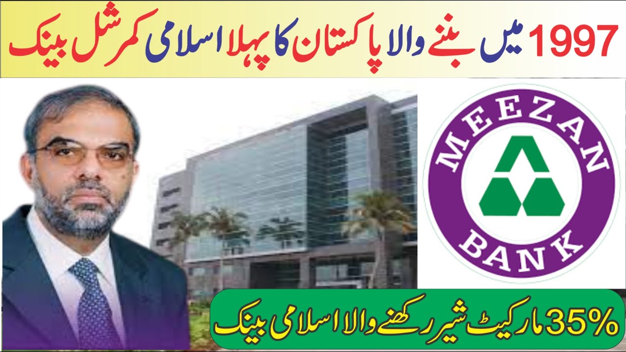 Documentary Of Meezan Bank | The Premier Islamic Bank | History Of ...