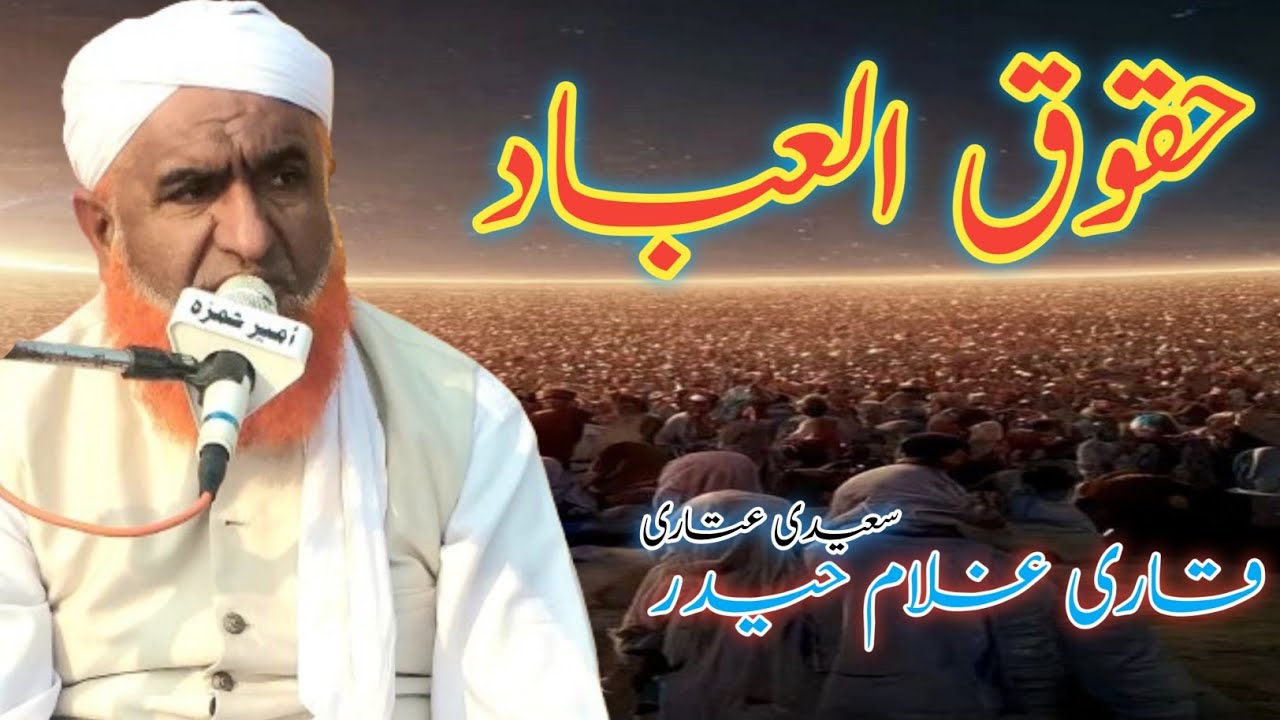 Haqooq Ul Ibad Ghulam haider saeedi attari @wafistudio #wafistudio ...