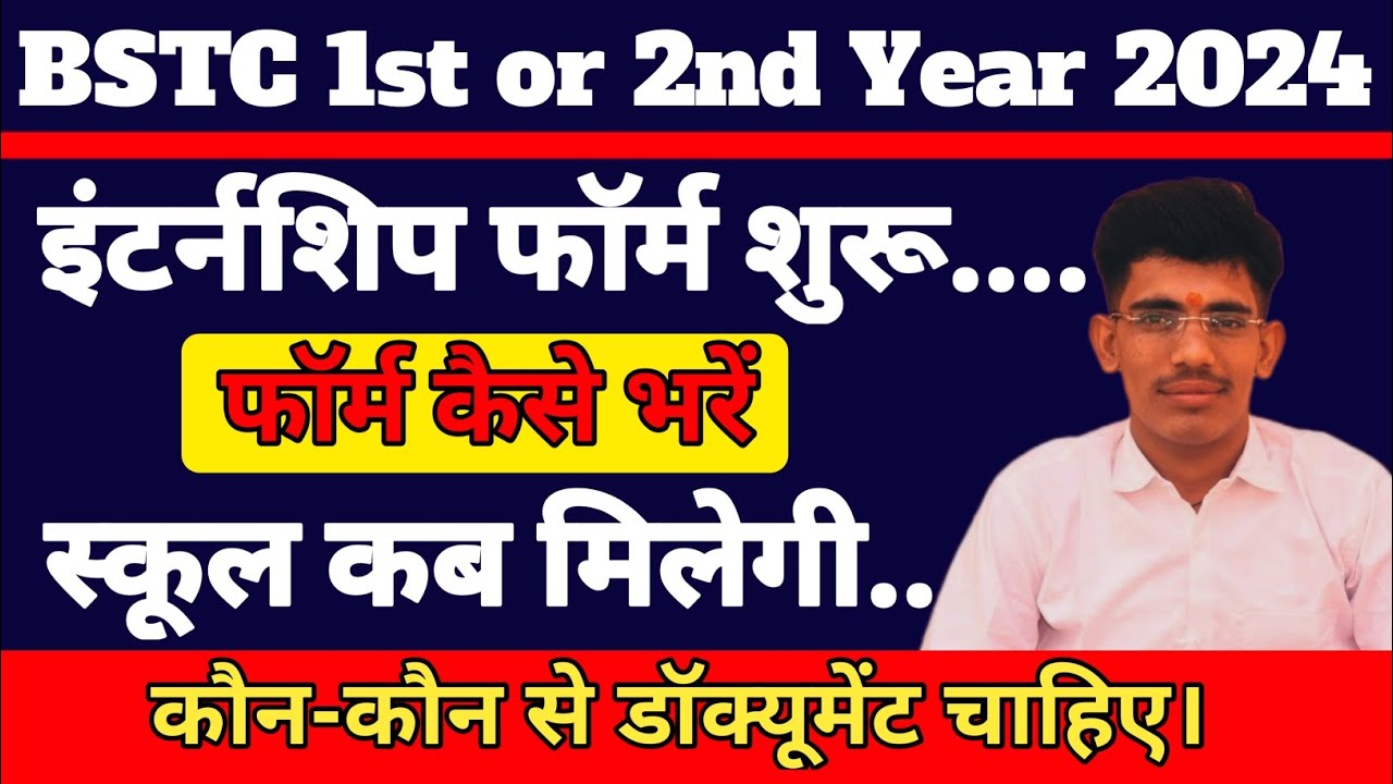 BSTC First Year and Second Year internship form Suru 2024 || internship ...