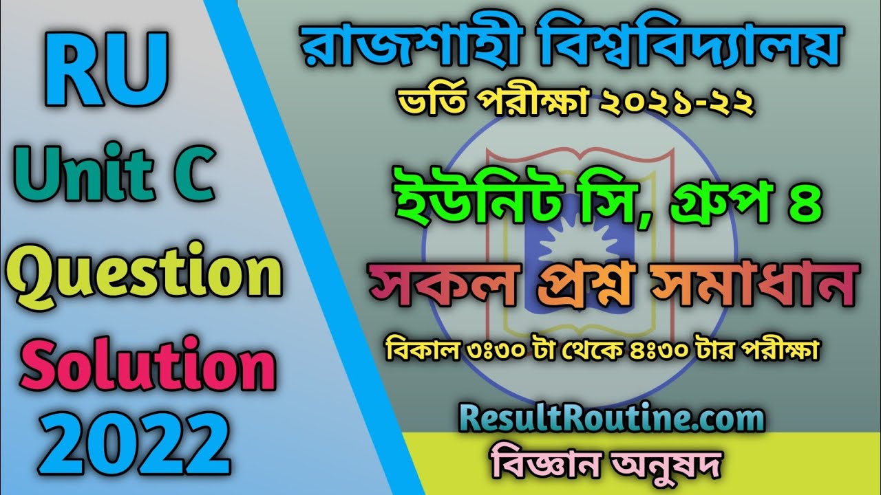 RU C Unit Question Solution 2022 Group 4 || রাজশাহী বিশ্ববিদ্যালয় গ ...