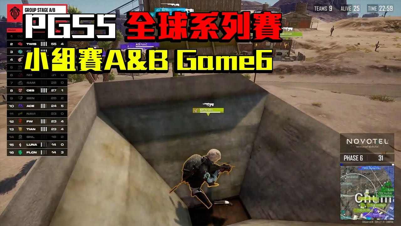 【PGS5小組賽A&B】一滴血一管子彈壓倒底 這就是頂級選手的槍感 子彈飄掉立刻調整 SQ殺瘋Shrimzy單人9殺團隊15殺成功吃雞 ...