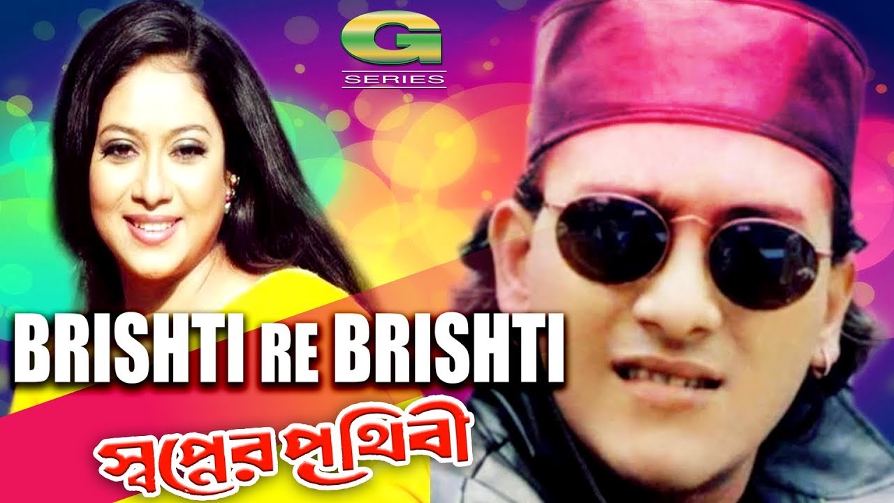 Bristire Bristi Ayna Jore | ft Salman Shah , Shabnur | by Sabina Yasmin ...
