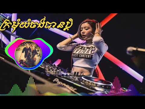 ក្រមុំយំចង់បានប្តី Hai Rithy Remix 2020 - YouTube