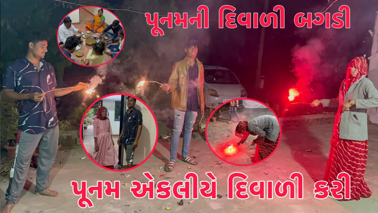 Punam Ekli Diwali Celebrate Kari | Punamni Diwali Bagdi | Padatar divas ...