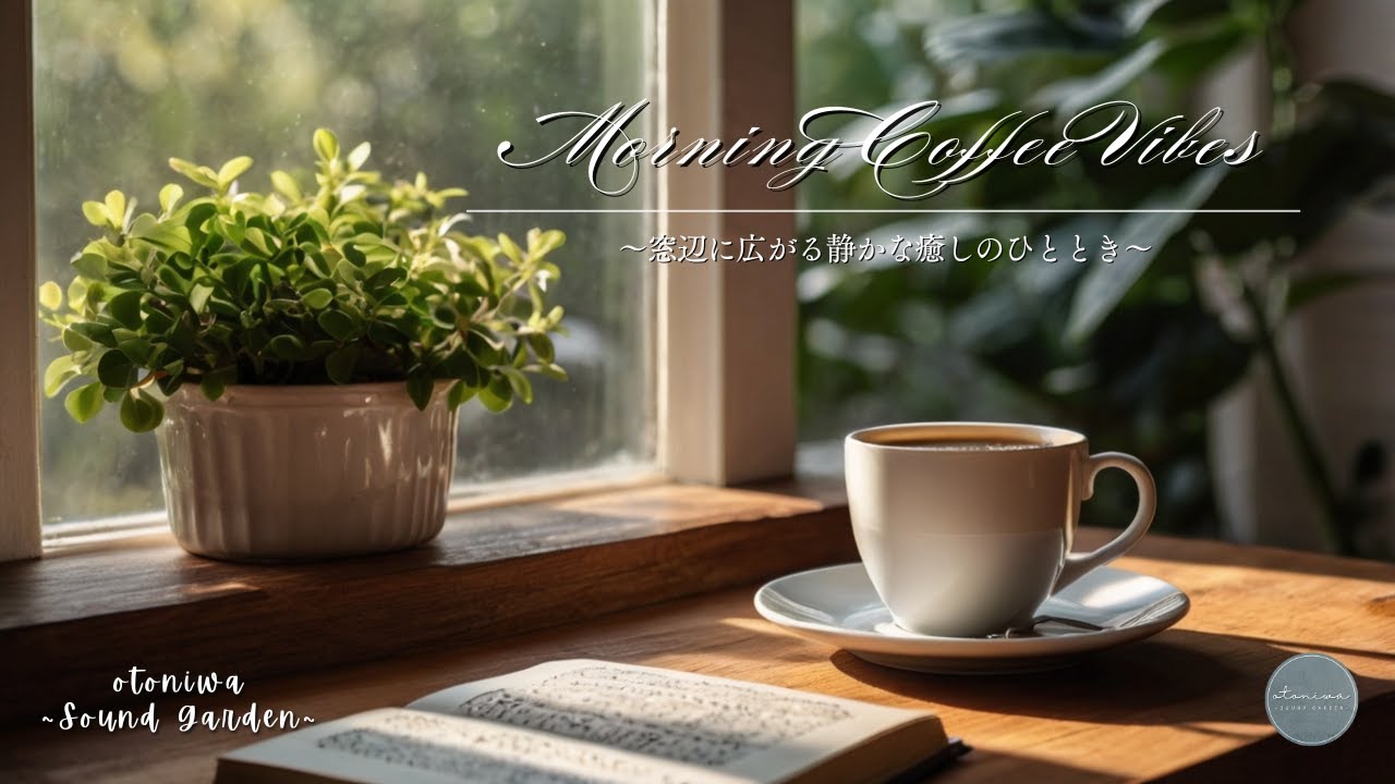 Morning Coffee Vibes – Relaxing Acoustic Guitar Music for Work and ...