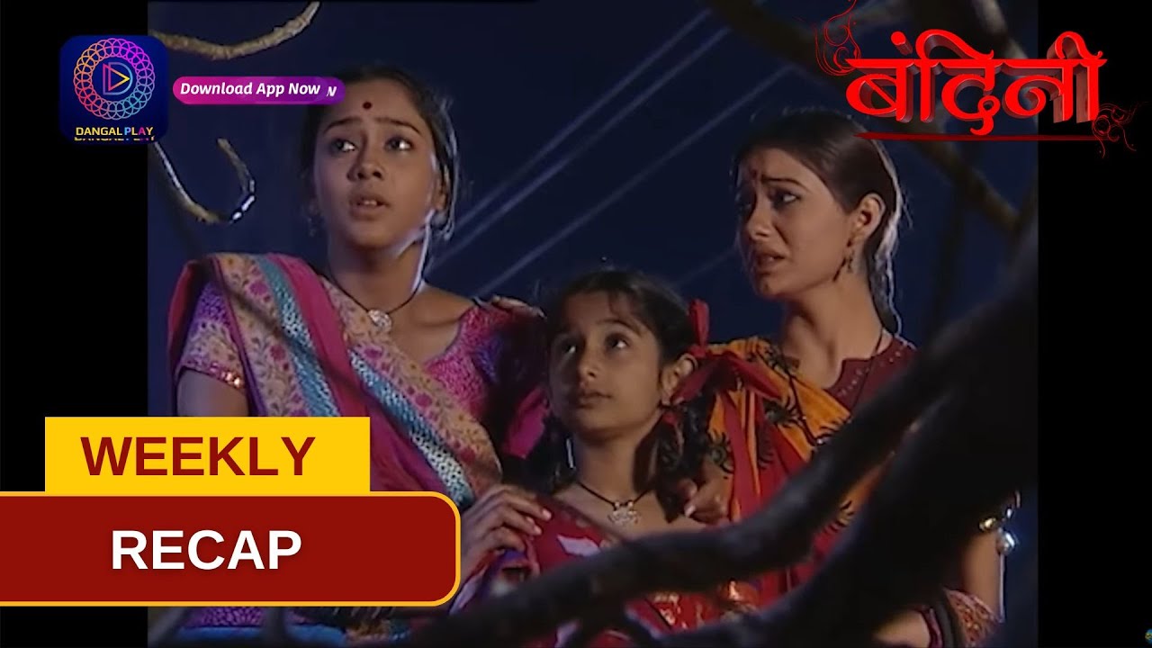 Bandini | Weekly Recap | Episode 01 - 03 बंदिनी | Dangal2 - YouTube