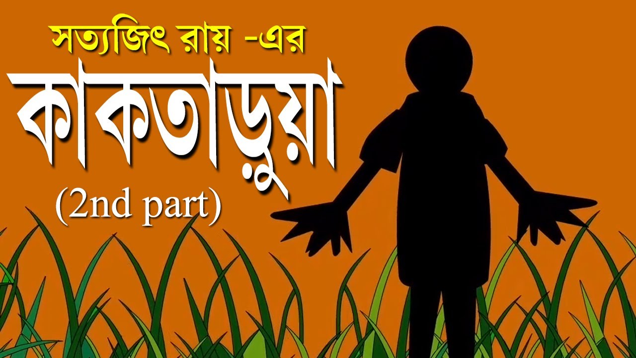 Kaktarua - Bhuter golpo | Bengali horror story | Pinjira animation ...