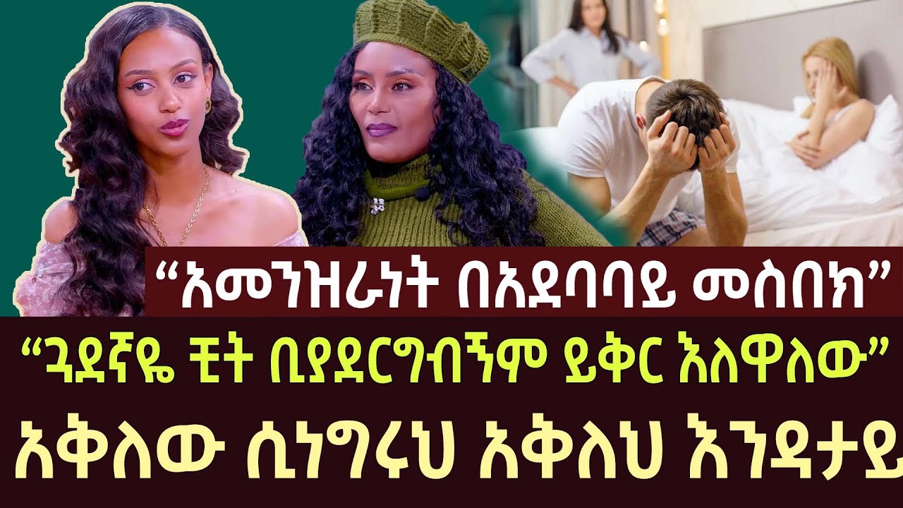 ቺት ቢያደርግብኝም ይቅር እለዋለው | ethiopia | ethio forum | feta daily | ortodox ...