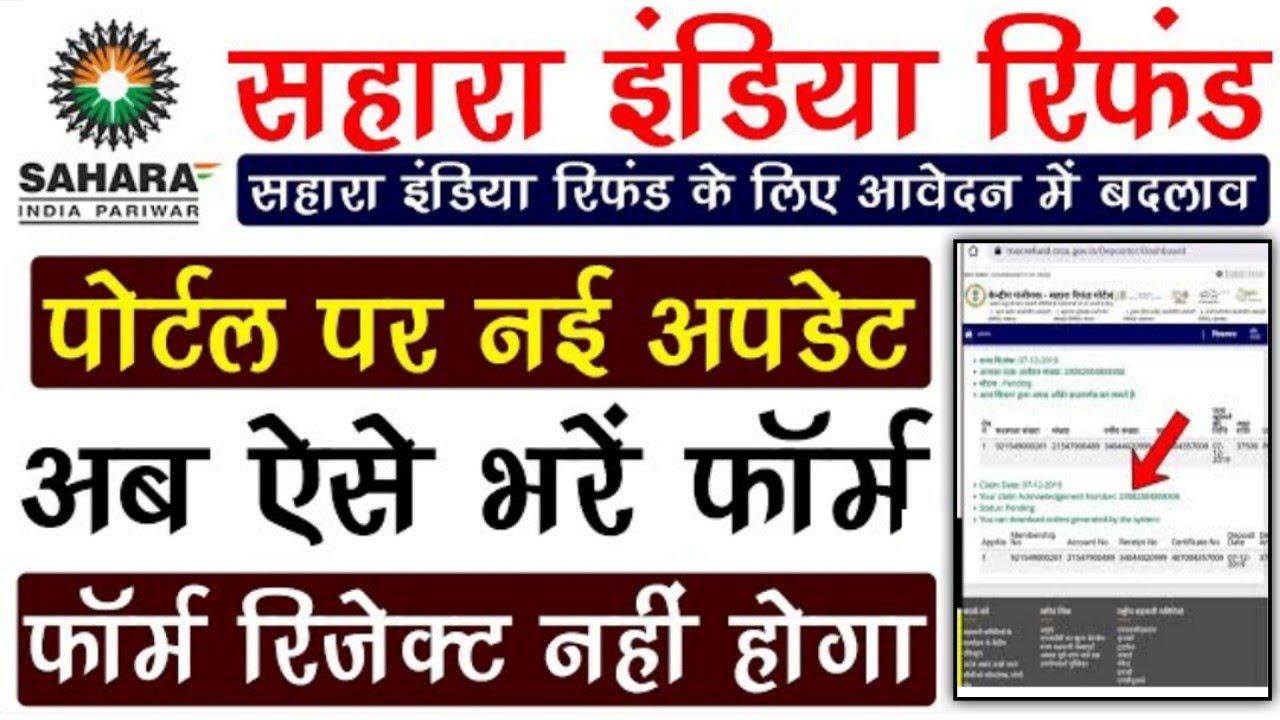 Sahara India Claim Form Kaise Bhare । Sahara Reject Form । Sahara India ...