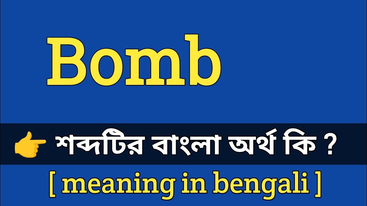 Bomb Meaning in Bengali With Example || bomb শব্দটির বাংলা অর্থ কি হবে ...