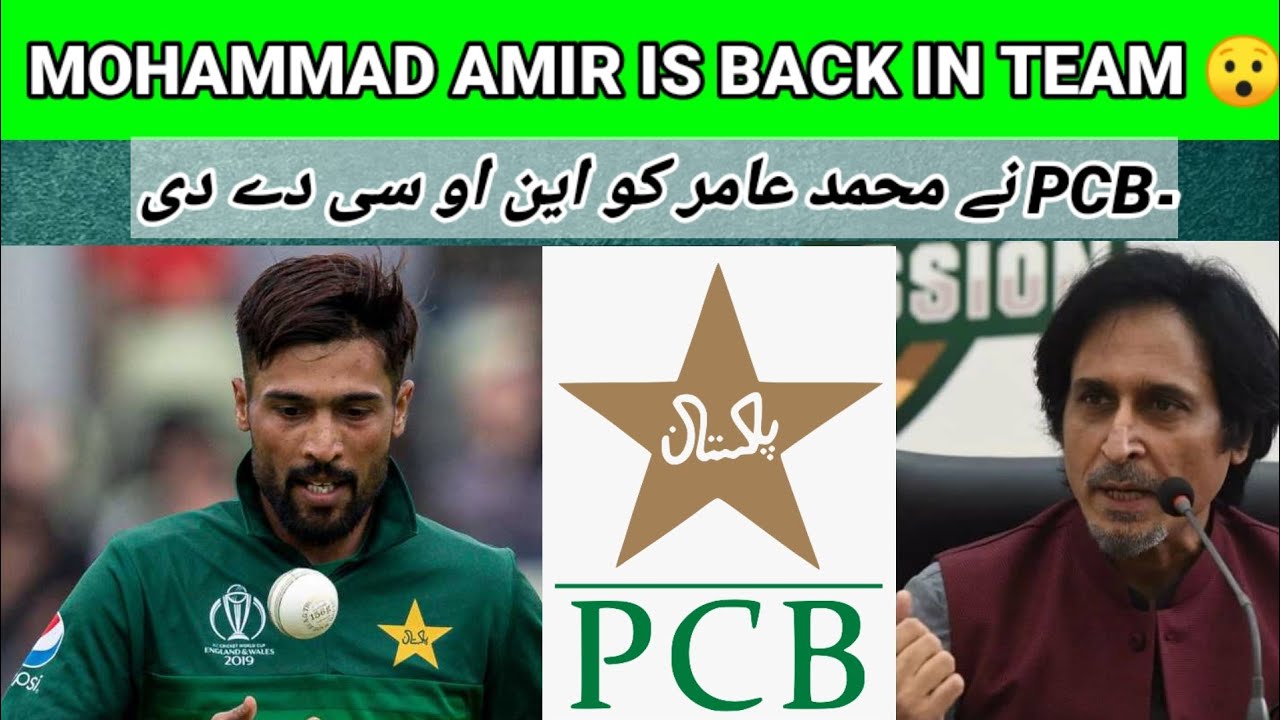 Muhammad Amir Is Back In Team |PCB gave NOC to Mohammad Amir | YORKER ...