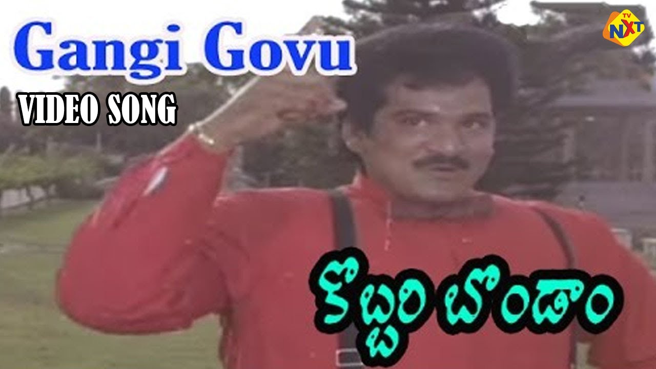 Gangi Govu Video Song | Kobbari Bondam Telugu Movie Songs | Rajendra ...