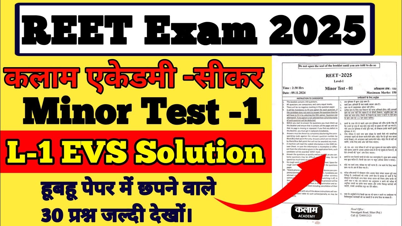 REET EXAM 2025 Kalam Task Test Level -1 EVS Complete Solution || PRE ...
