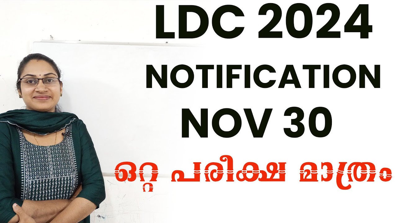 LDC 2024 NOTIFICATION NOVEMBER 30|NO PRELIMINARY EXAM|LDC 2024 LATEST ...